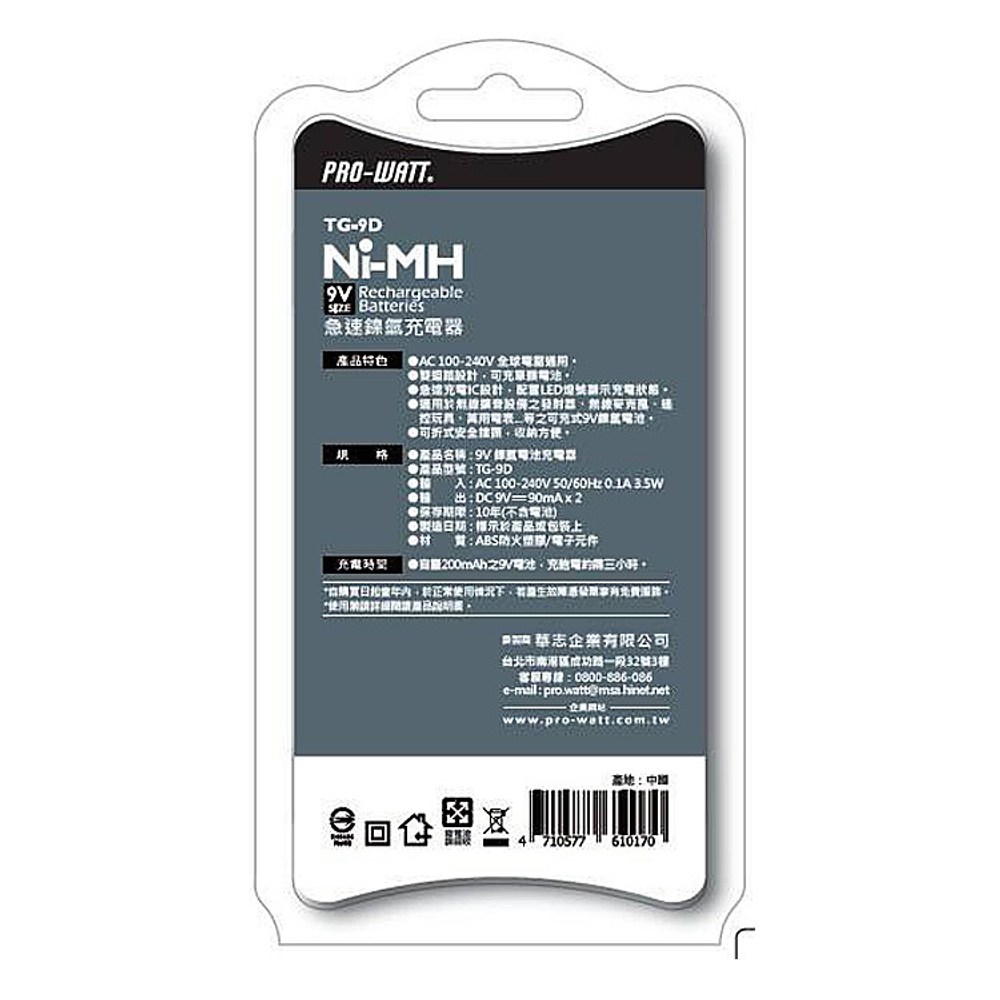 【華志PRO-WATT】TG-9D 雙廻路設計 鎳氫9V 急速 充電器(AC100-240V)｜家電空調｜特力屋．特力屋線上購物